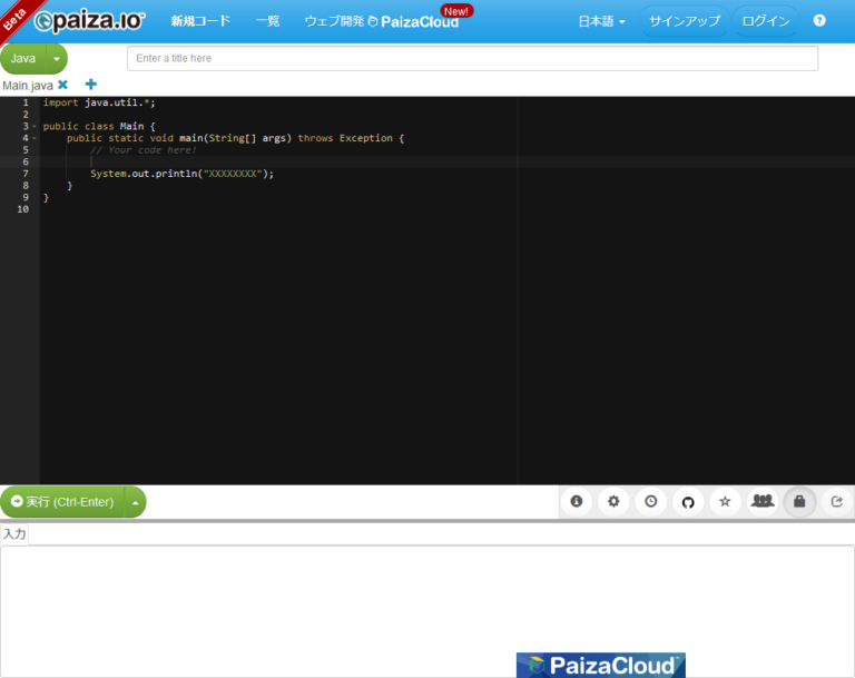 paiza.io™ で コマンドライン引数付で Java を実行するの巻 | 雑廉堂の雑記帳